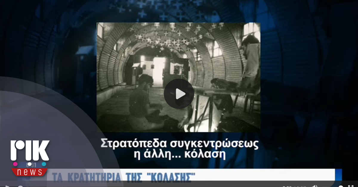 Τις μαύρες σελίδες των αποικιοκρατικών στρατοπέδων συγκέντρωσης ...