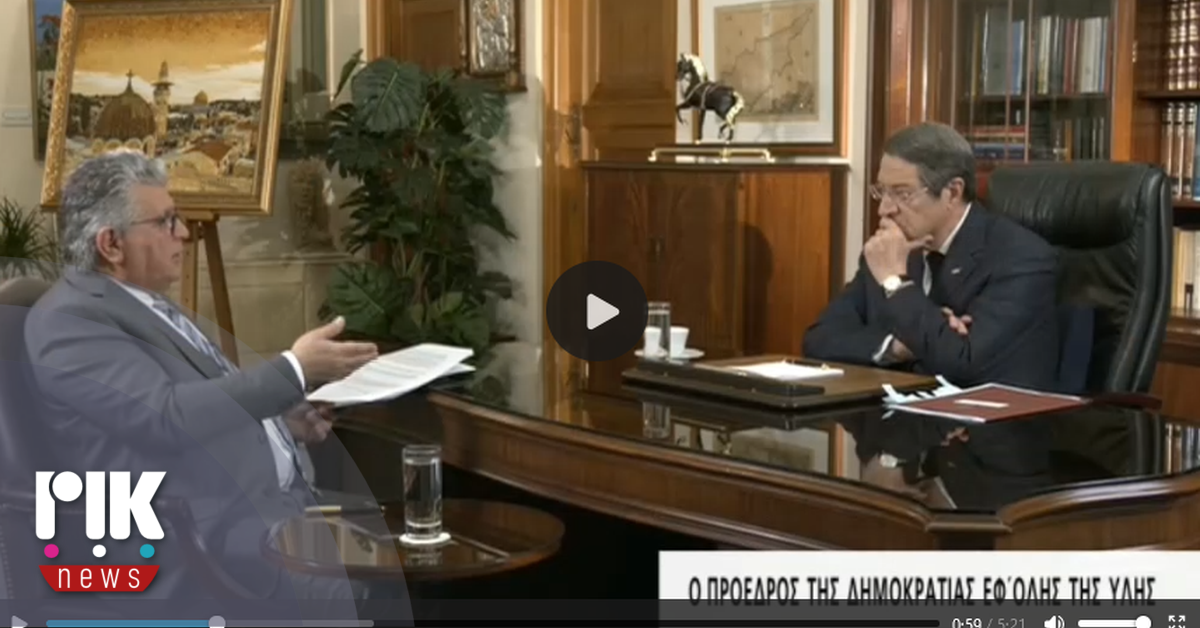 Τελευταία συνέντευξη του Νίκου Αναστασιάδη ως Πρόεδρος της Δημοκρατίας ...