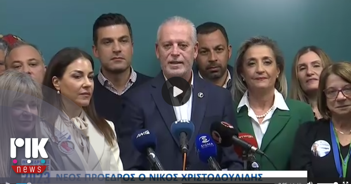 Η απόφαση της ΕΔΕΚ για στήριξη του Νίκου Χριστοδουλίδη, δικαιώθηκε, από ...