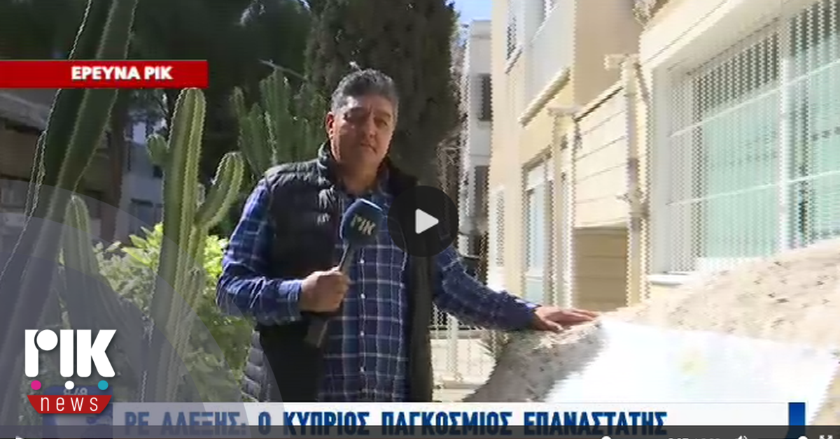 Ρε Αλέξης: Ο Κύπριος παγκόσμιος επαναστάτης - 2 Απριλίου 2023