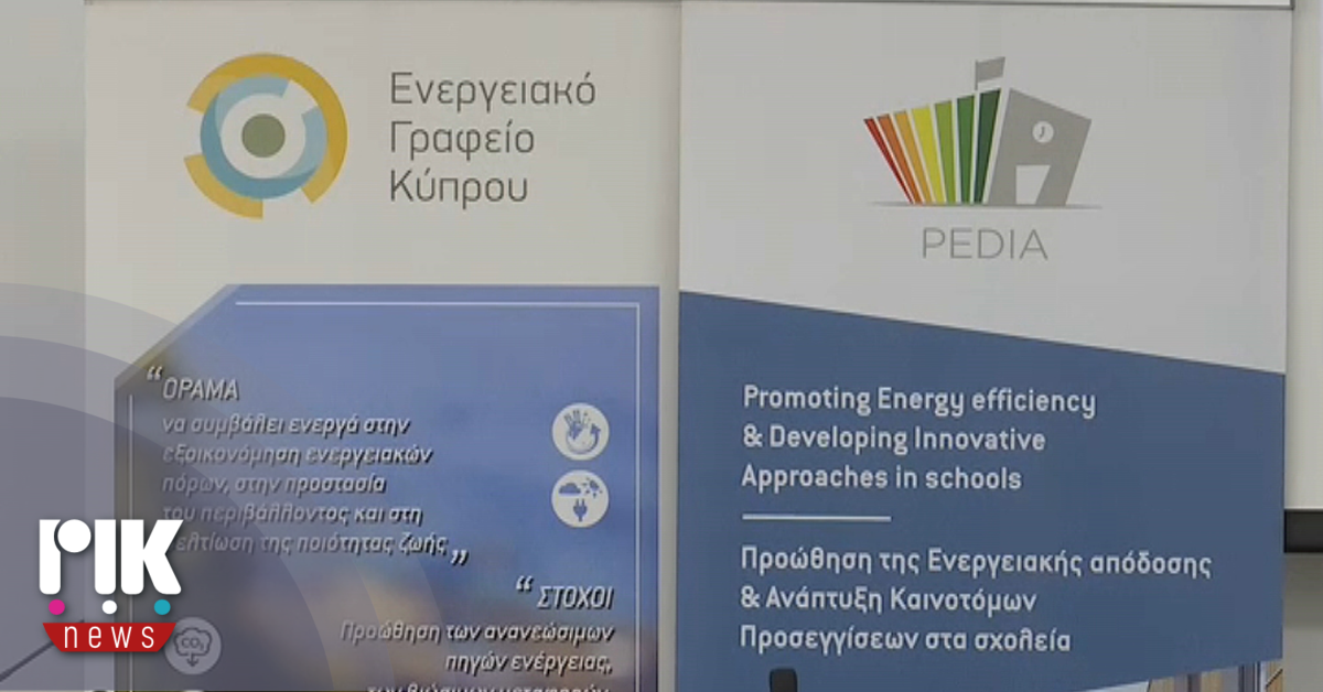 Αρχίζει η ενεργειακή αναβάθμιση των σχολείων