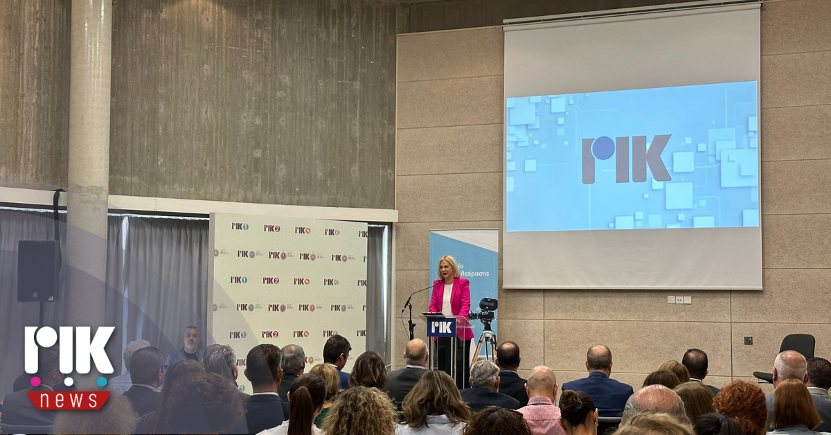 Ημερίδα ΡΙΚ: Αρχές Χρηστής Διοίκησης και Κράτος Δικαίου σε Οργανισμούς ...