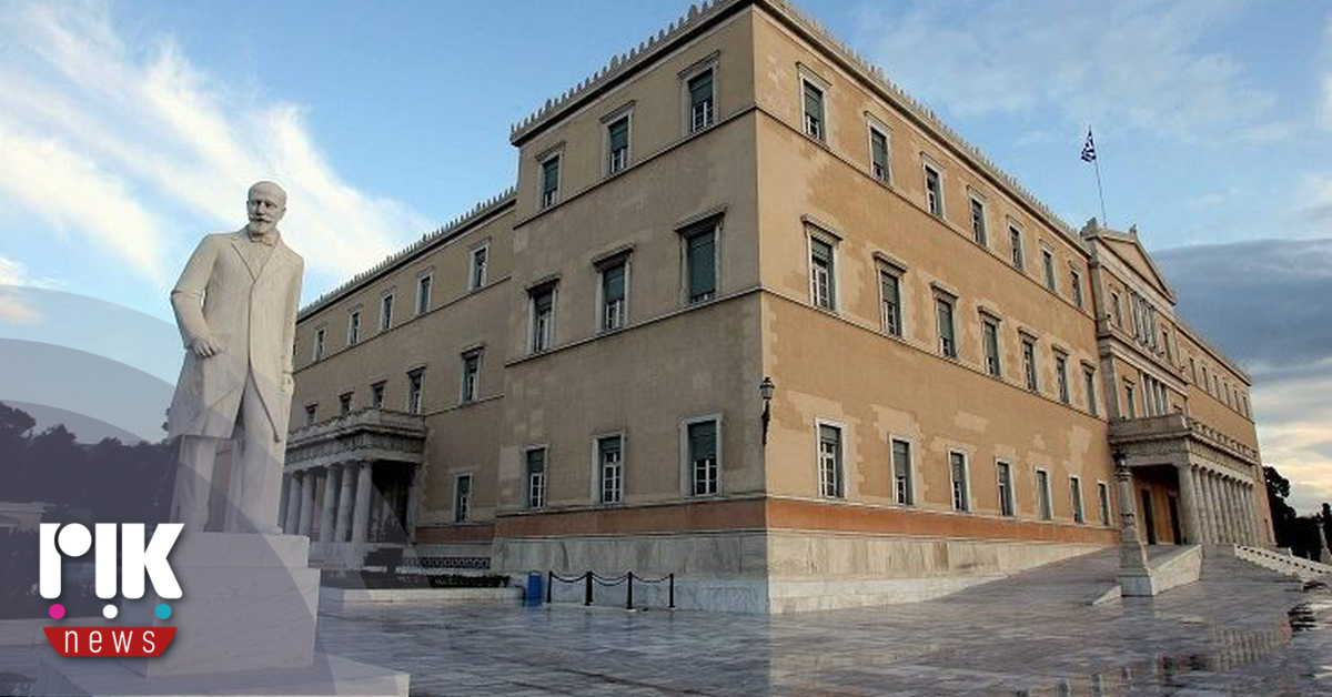 Η Βουλή των Ελλήνων συνέρχεται σήμερα, για την εκλογή νέου προέδρου του ...