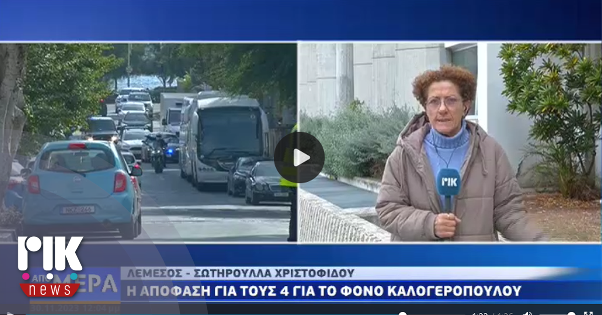 Στη φυλακή οι κατηγορούμενοι για τον φόνο Καλογερόπουλου (Βίντεο)