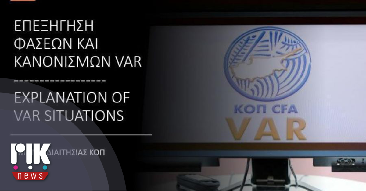 ΚΟΠ για το πέναλτι του Απόλλωνα - Εκτός ανάλυσης το ακυρωθέν γκολ της ...