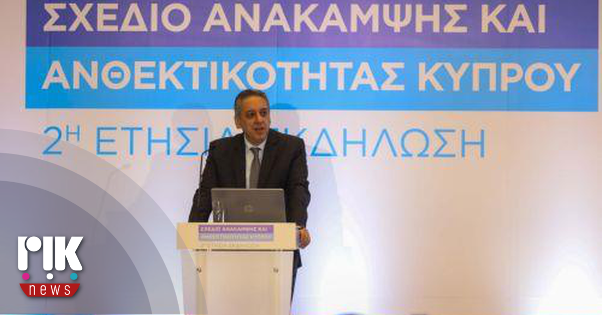 Τρίτο αίτημα Κύπρου στον Μηχανισμό Ανάκαμψης και Ανθεκτικότητας της ...