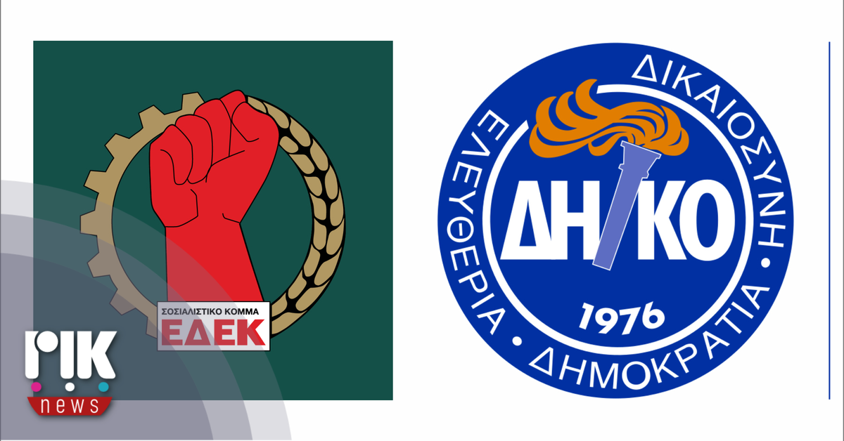ΔΗΚΟ και ΕΔΕΚ στήριξαν τους χειρισμούς της κυβέρνησης για τους διορισμούς