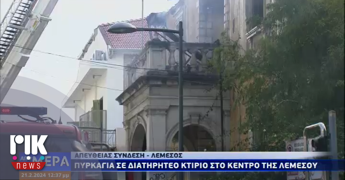 Πρύτανης ΤΕΠΑΚ: Εντονη απογοήτευση για την καταστροφή του διατηρητέου ...