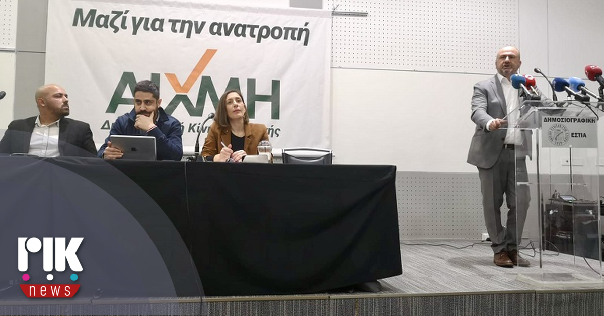 Πραγματοποιήθηκε η ιδρυτική συγκέντρωση της Δημοκρατικής Κίνησης ...