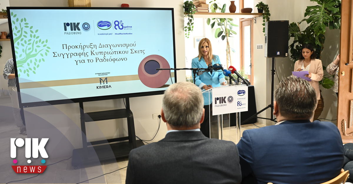ΡΙΚ: Προκήρυξη Διαγωνισμού «Συγγραφής Κυπριώτικου Σκετς 2025»