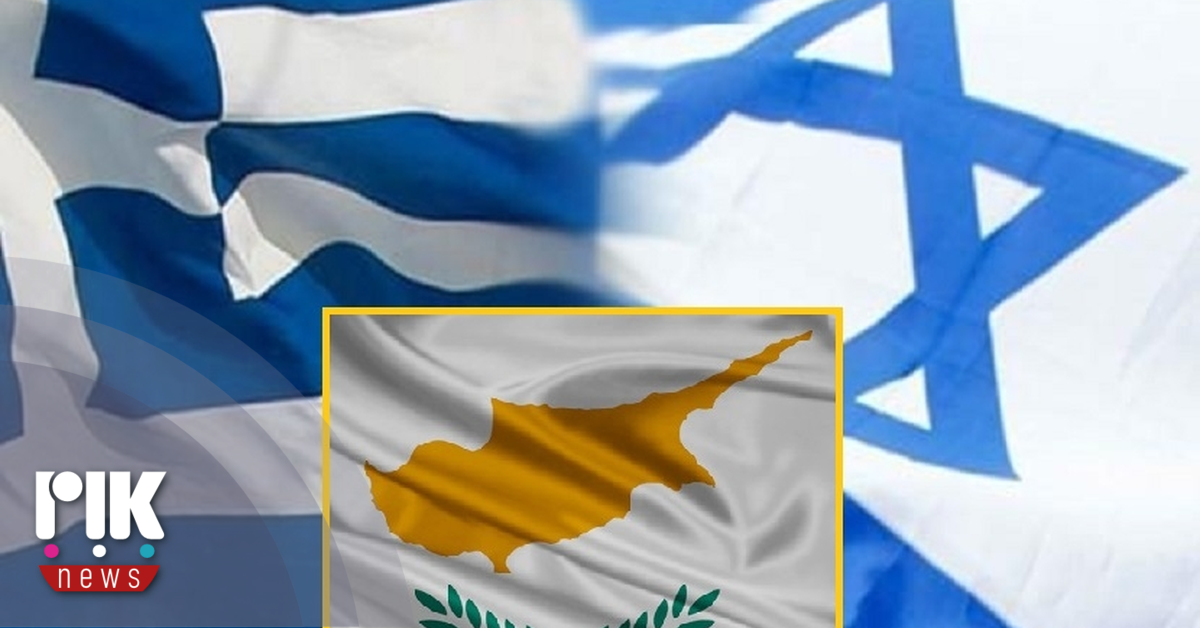Στην Αθήνα η τριμερής Κύπρου – Ελλάδας – Ισραήλ