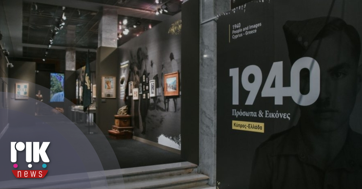 Έκθεση: 1940 Πρόσωπα και Εικόνες