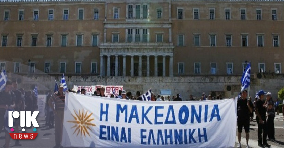 Συλλαλητήριο στο Σύνταγμα κατά της συμφωνίας για το ονοματολογικό