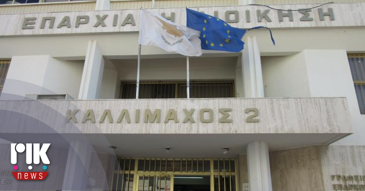 Με ραντεβού η εξυπηρέτηση στην Επαρχιακή Διοίκηση Λευκωσίας και κλάδο ...