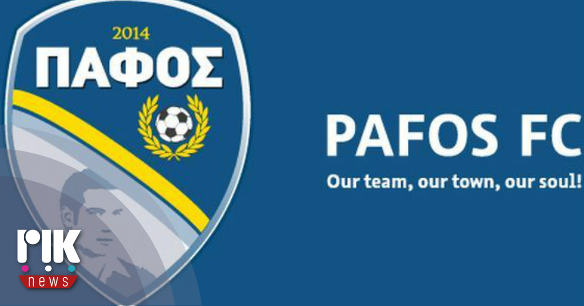ΠΑΦΟΣ FC : Κατήγγειλε Χριστοφόρου και Σολωμού